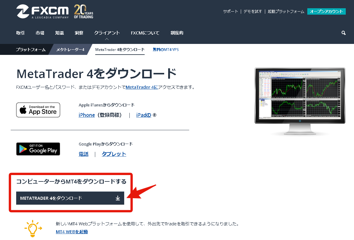 【バイナリーオプション必須ツール】MT4のダウンロードからインストール方法を解説 | Traders HERO%